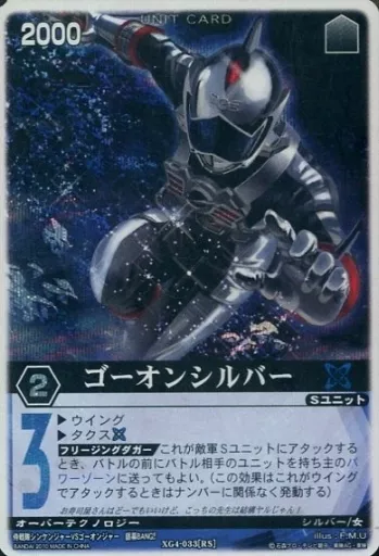 XG4-033 [Super Rare] : Goon Silver (vending machine version) | Toy ...