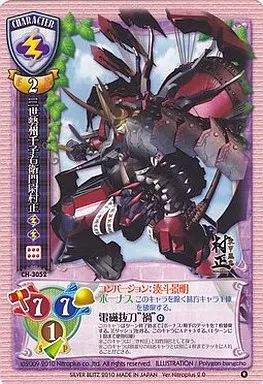 Lycee / Rare / Character Actor / ver. Nitro Plus Ver. 2.0 CH-3052 [R] : Seshu Senshi Uemon no jo ...