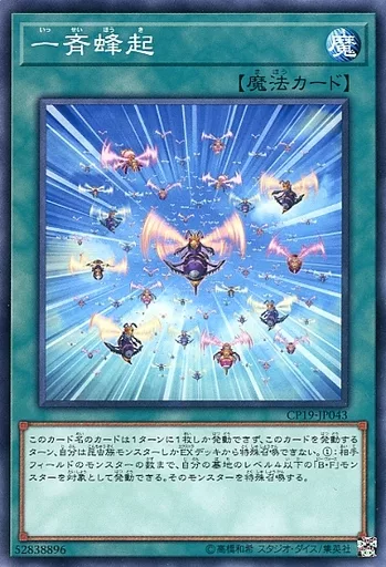 CP19-JP043 [N] : Uprising | Toy Hobby | Suruga-ya.com