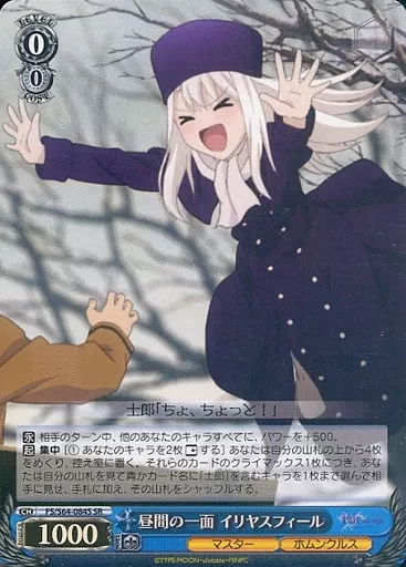 Weiß Schwarz / SR / Character Actor / Master / Homunculus / Blue ...