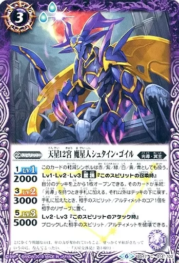 Battle Spirits / C / Spirit / Purple / His deck [SD49] BS47-014 [C] : Tensei 12 Miyama-Seijin ...