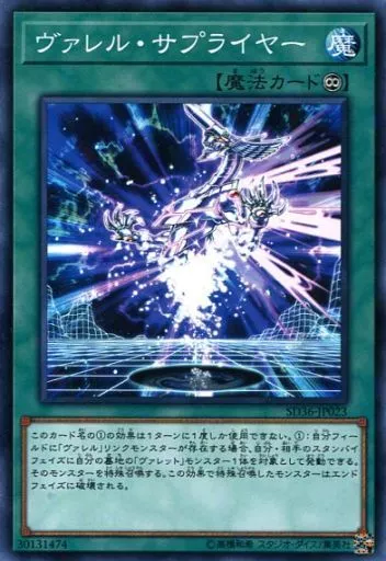 SD36-JP023 [NP] : Valrell Supplier | Toy Hobby | Suruga-ya.com