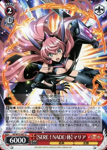SG/W72-067 [U] : [SERE † NADE : Body] Maria | Toy Hobby | Suruga-ya.com