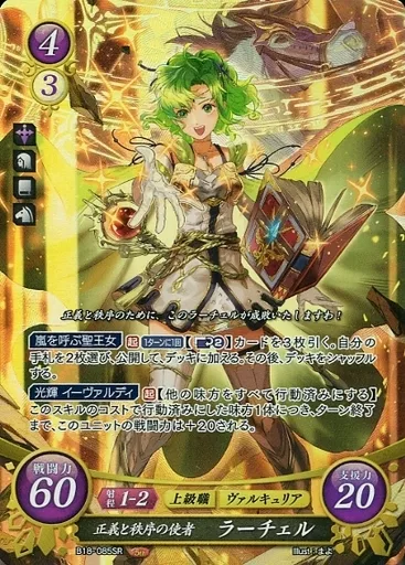 B18-085SR [Super Rare] : Messenger of Justice and Order ラーチェル | Toy Hobby | Suruga-ya.com