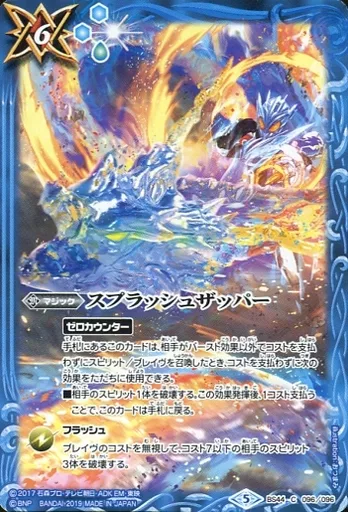 BS44-096 [C] : Splash Zaper (Parallel Specifications) (illustation : Snack) | Toy Hobby | Suruga ...