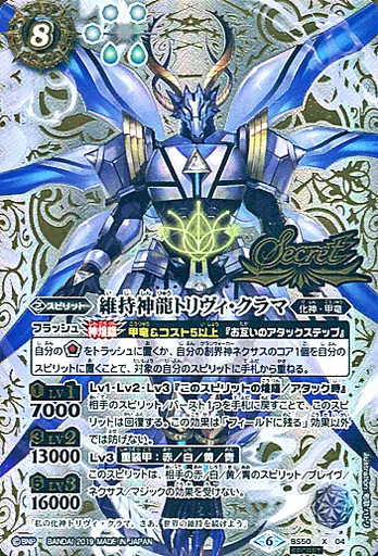 Battle Spirits / X / Spirit / White / Ultra Bright, Vol. 3, Zenchi Zennoh BS50-X04 [X] : Keep ...