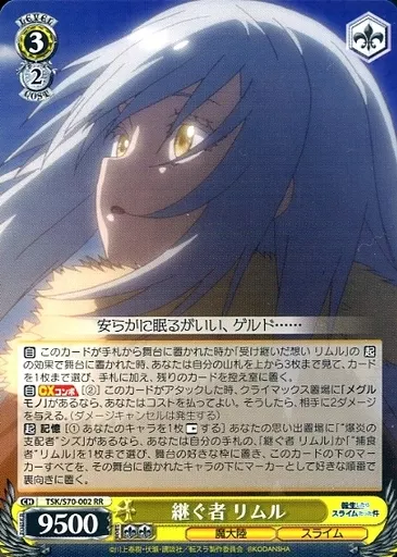 ヴァイスシュヴァルツ/RR/キャラ/ブースターパック 転生したらスライムだった件 TSK/S70-002[RR]：継ぐ者 リムル | おもちゃホビー | Suruga-ya.com