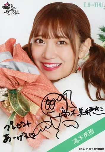Official photo (female) / idol / Last idol Last idol / Miho Takagi / with handwritten signature ...