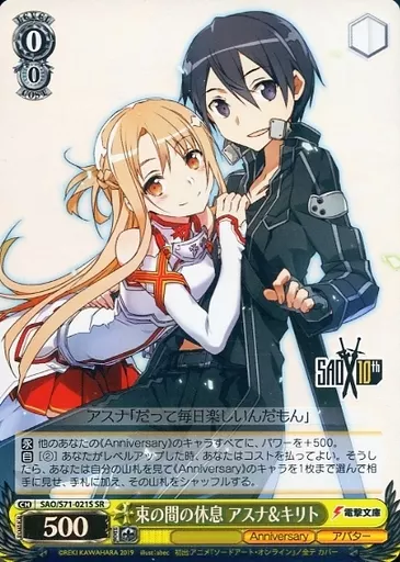 Weiss Schwarz / SR / Character / Booster Pack SWORD ART ONLINE 10th ...