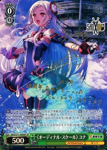 SAO/S71-040SP [SP] : (Holo) Shin Yu-na (Sayaka Kanda Gold hot stamping ...