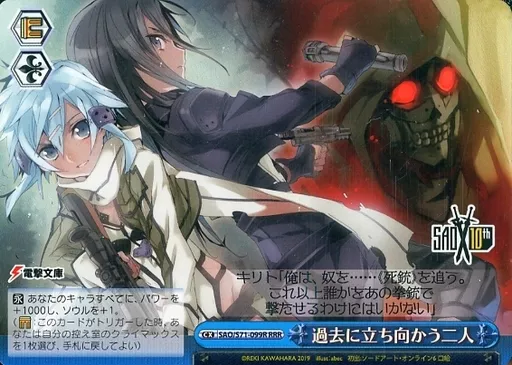 Weiss Schwarz / RRR / Climax / Booster Pack SWORD ART ONLINE 10th ...