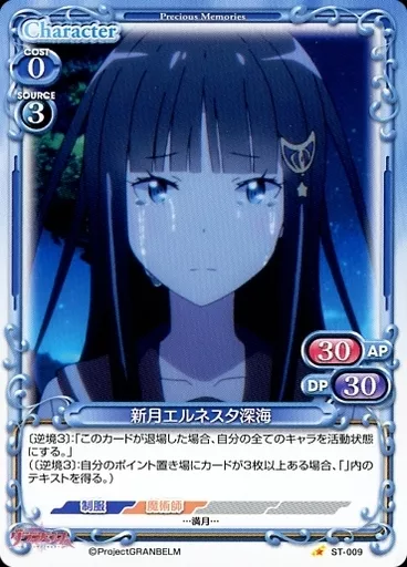 Precious Memories / ST / Granbelm Starter Deck ST-1st [009] : Shingetsu ...