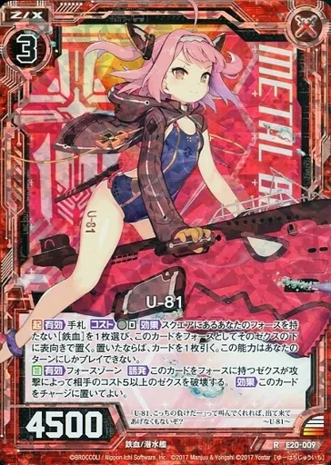 Zex / R / Zex / Red / Tekketsu / Submarine / EX Pack 『 Azure Lane 2 』 E20-009 [R] : U-81 ...