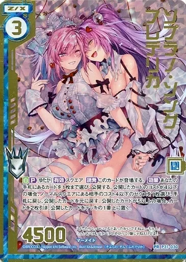 Zecs P31-030 [PR] : Soprano Song Frederica | Toy Hobby | Suruga-ya.com