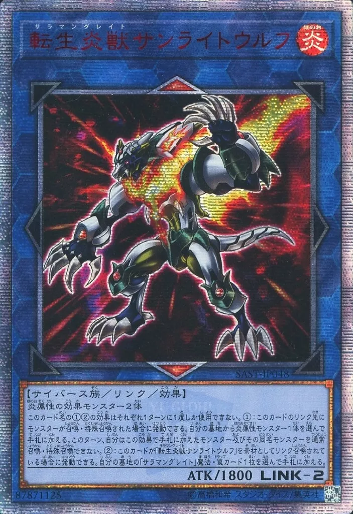 SAST-JP048 [20 thSE] : Reincarnated Animal Sunlight Wolf / * Asian version written in Japanese ...