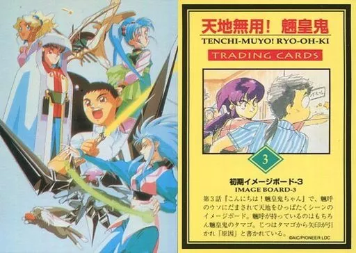 Anime Torayca / Normal / Initial Image Board -3 / Tenchi Muyo! The ...