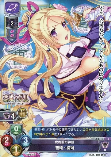 LO-2411 [R] : Cao Chun Liu Lin | Toy Hobby | Suruga-ya.com