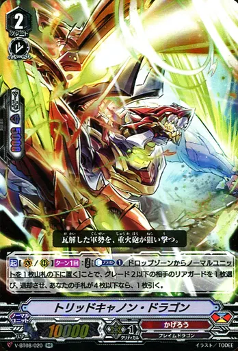 Vanguard / RR / No Marju Knit / Kagero / Booster Pack 8 th 「 Ginka Ryuen 」 V-BT08/020 [RR] : ト ...