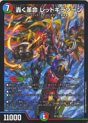 デュエルマスターズSR/多色/[DMEX-12]最強戦略!!ドラリンパック S20/S20[SR]：轟く革命 レッドギラゾーン | おもちゃホビー | Suruga-ya.com