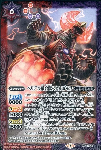 Battle Spirits / Promo / Spirit / 7 / Akamurasaki / Koryu / Chiryu ...