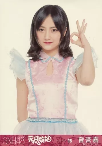 Official photo (AKB48, SKE48) / idol / SNH48 曾誉 Yoshi / Upper Body ...