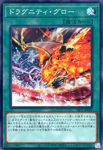 SR11-JP026 [NP] : Draganti Glow | Toy Hobby | Suruga-ya.com
