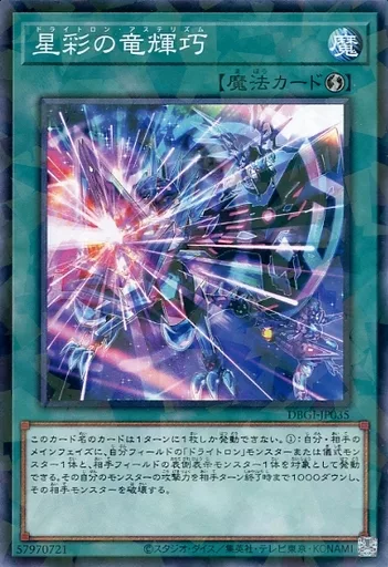 DBGI-JP035 [NP] : Hoshisai no Ryuteki Takumi | Toy Hobby | Suruga-ya.com