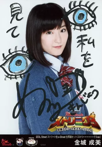 TOKYO TORiTSU Now Committee / Narumi Kinjo / with handwritten signature ・ Upper body / iDOL ...