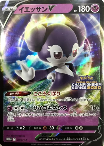 Pokémon Card Game / RR / Super / Pokémon Card Game Champions League 2021 Preliminary Victory ...