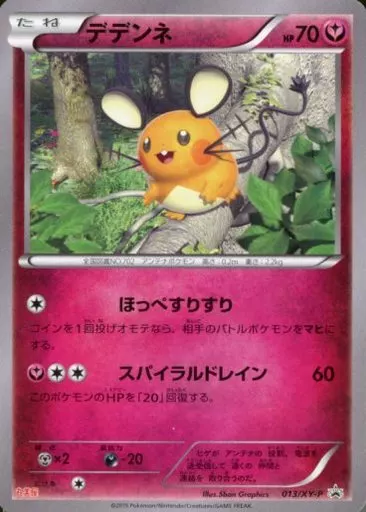 Pocket Monsters Card Game / P / Fairy / Marumiya Pocket Monsters ...