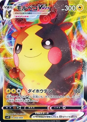 003/004 [RRR] : (kira) Morpheco VMAX | Toy Hobby | Suruga-ya.com