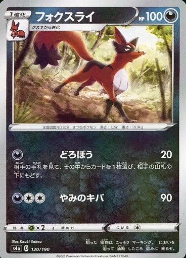 Pokémon Trading Card Game / Aku / Sword & Shield High Class Pack Shiny ...