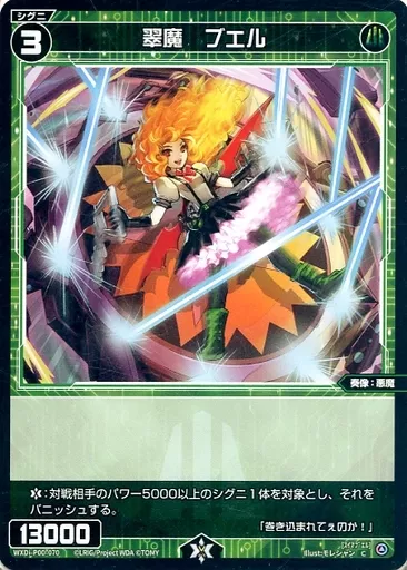 Wikis / C / Green / Signi / Action image : Devil / 3 / [WXDi-P00 ...