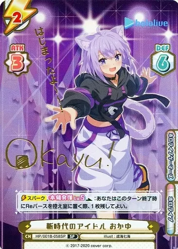 HP/001B-058SP [SP] : New era of idol rice porridge (Hajimeteyo ...