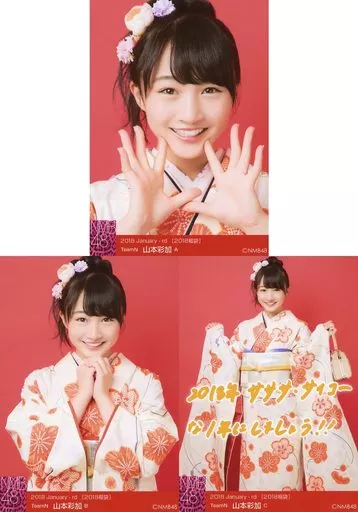 Official photo (AKB48, SKE48) / idol / NMB48 Saika Yamamoto / 2018 ...