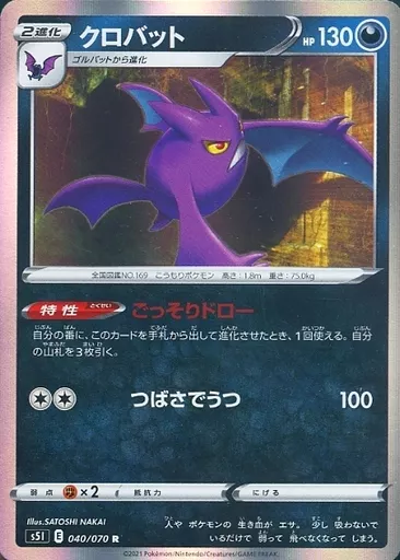 Pokémon Card Game / R / Aku / Sword & Shield Expansion Pack - Hitotsu ...