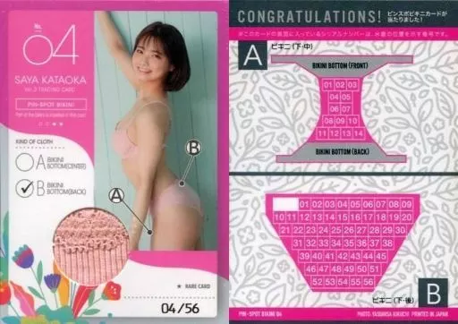 Collection Card (Female) / Saya Kataoka Vol. 3 Trading Card PIN-SPOT BIKINI 04 [ピンスポ Bikini Card ...