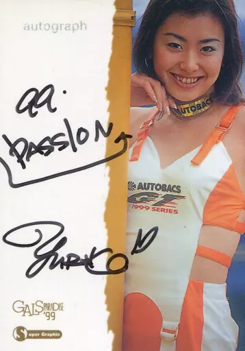 Collection Card (Female) / GALS PARADISE' 99 Super Graphic 12/18 ...