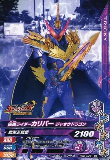 PZB-038 [N] : Kamen Rider Caliber Zhao Udragon | Toy Hobby | Suruga-ya.com