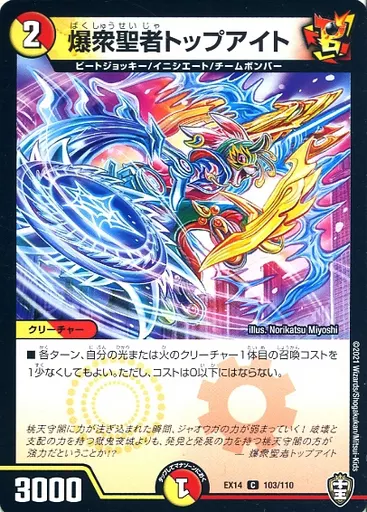 DUEL MASTERS / C / Multi-Color / [DMEX-14] Duet x Juo Super Final Wars! 103/110 [C] : Bashu ...