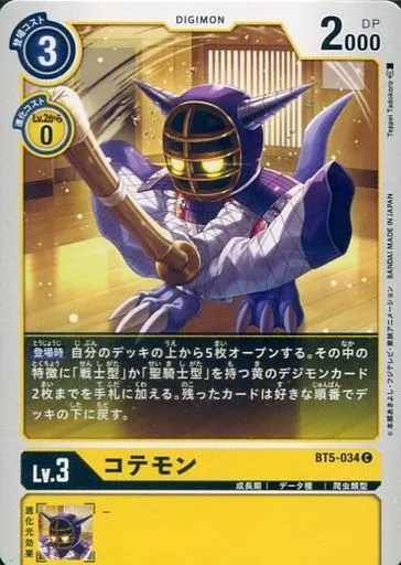 Digimon Card Game / C/DIGIMON / Yellow / Growth Period / Data Species ...