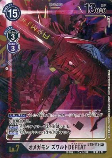 Digimon Card Game / SEC/DIGIMON / White / Ultimate Body / Virus Species ...