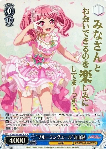 Weiss Schwarz / BDR / Character / Premium Booster Bandori! Girls Band ...