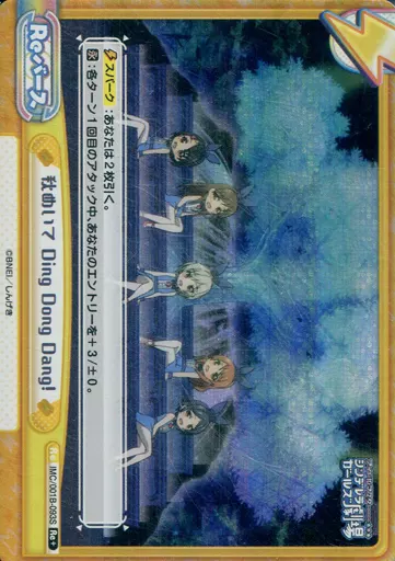 IMC/001B-093S [Re +] : Autumnal Ding Dong Dang! | Toy Hobby | Suruga-ya.com