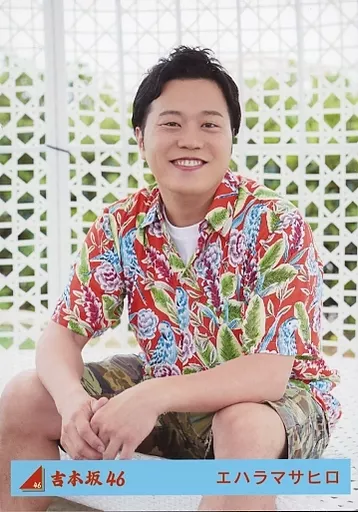 Official photo (Male) / idol / Yoshimotozaka46 Yoshimotozaka46 ...