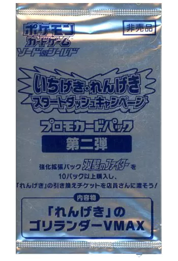 Pokémon Card Game / P / Kusa / 「 Ichigeki / Rengeki Start Dash Campaign ...