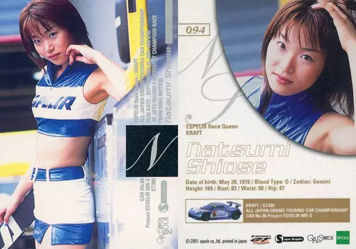 094 : Natsumi Shiose / Regular Cards (Silver Leaf Pressed) / GALS ...