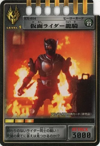 Anime Treka / LEVEL1 / MASKED RIDER RYUKI Advent Card avex "MASKED ...