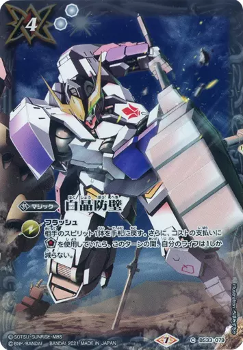 Battle Spirits / C / Battle Spirits Butler Goods Set MOBILE SUIT GUNDAM ...