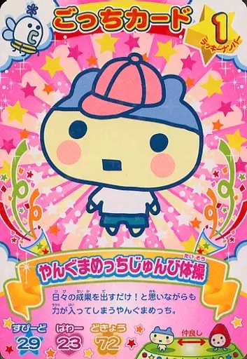 Anime Trekker / All-season Entry! Tamagotchi Contest Contest One START ...